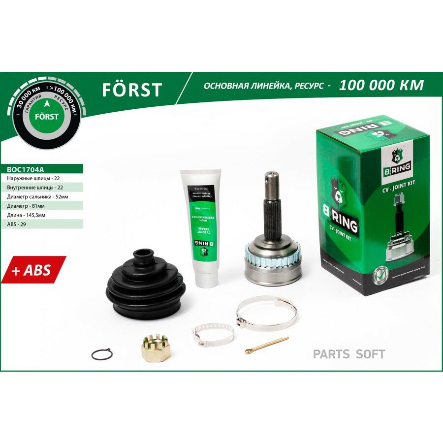 BRING BOC1704A Шрус OPEL Astra (91-), Vectra (88-) (наруж.) [с ABS, 22/22] () B-RING FORST
