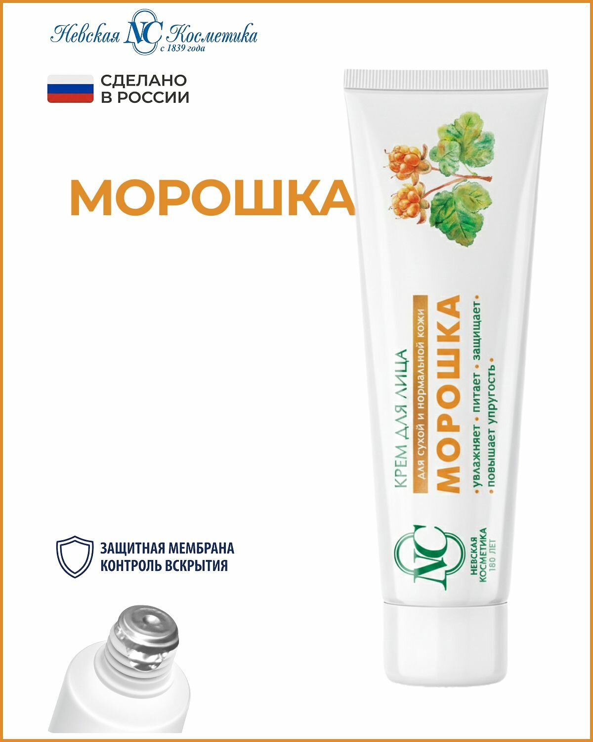 Морошка крем для лица, 40 мл