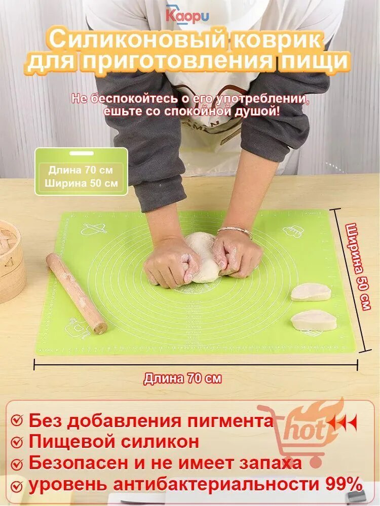 Коврик для приготовления, 0.50м х 40 см, 1 шт