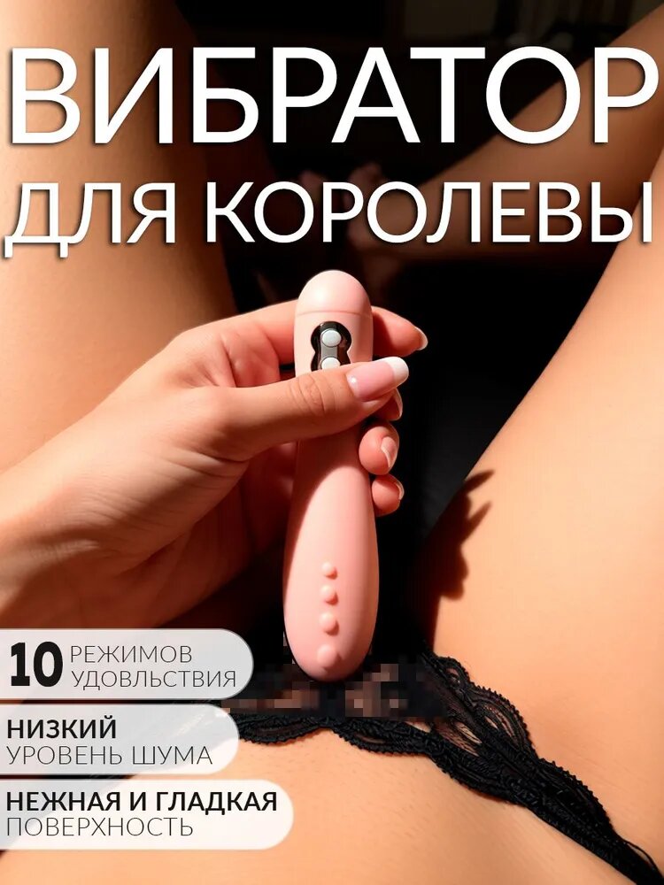 Вибратор женский розовый 10 режимов вибрации, интимная игрушка для взрослых, компактный массажер 18+