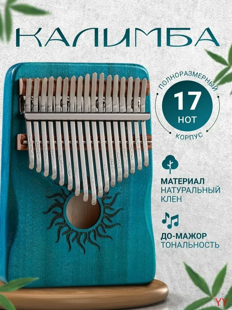 Калимба 17 нот До мажор Натуральное дерево Клен