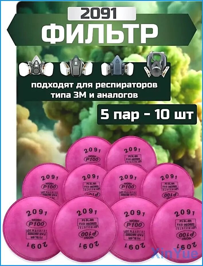 Фильтр для респиратора, маски, FFP3, 12 шт.