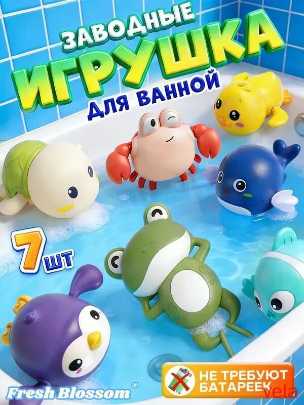 Игрушка для купания, набор из 7 предметов, детская развивающая заводная игрушка, набор для плавания(зеленый, желтый, лазурный, пурпурный, красный)