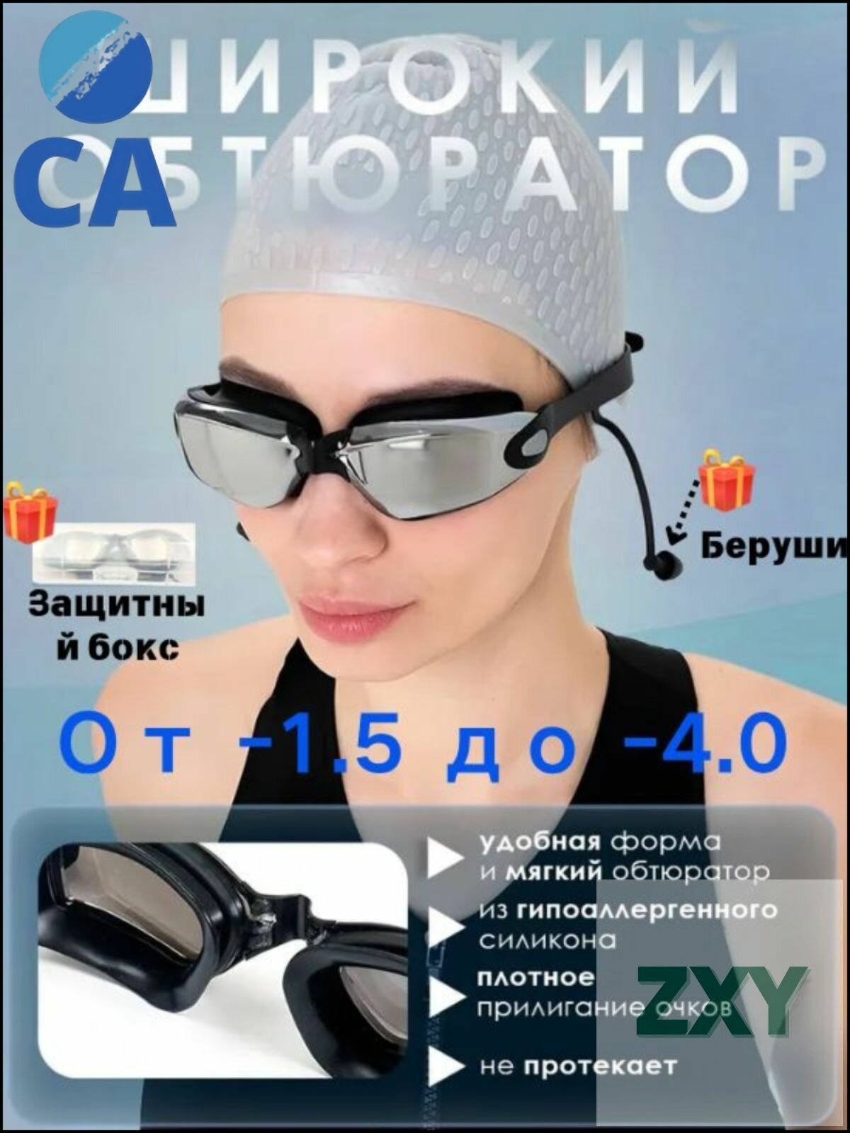 Очки для плавания