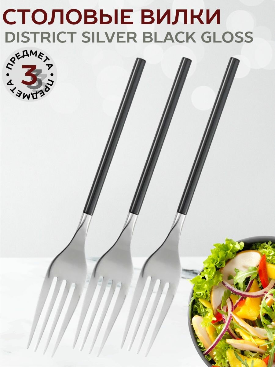 3 вилки столовые District Silver Black Gloss