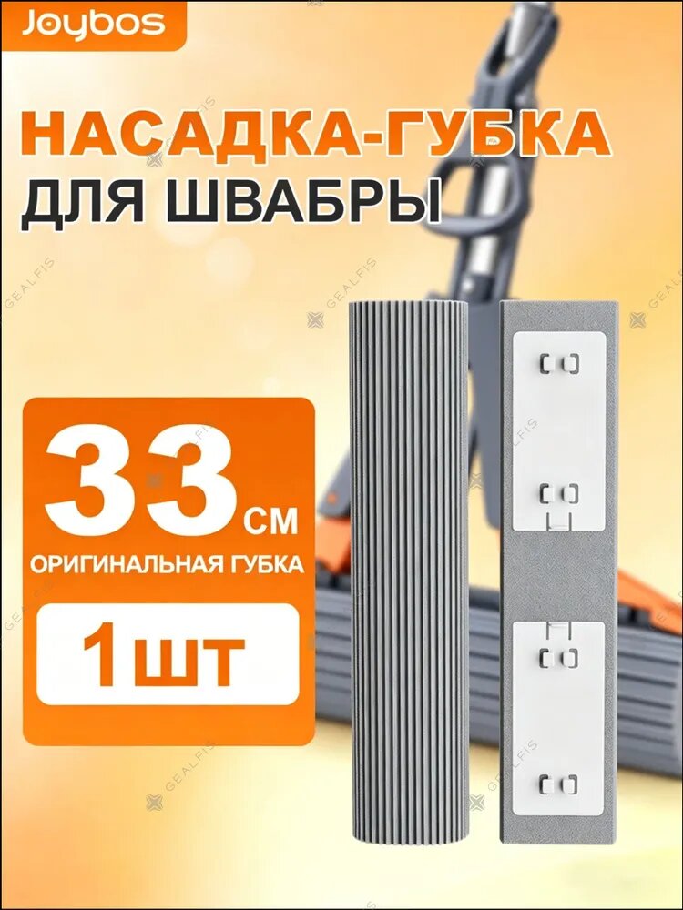 Насадка на швабру