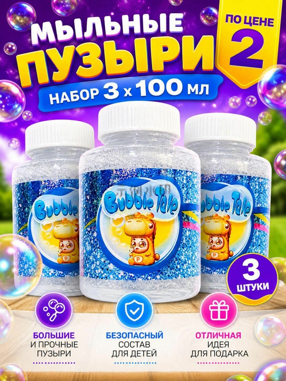 Концентрат / раствор / жидкость мыльных пузырей для генераторов