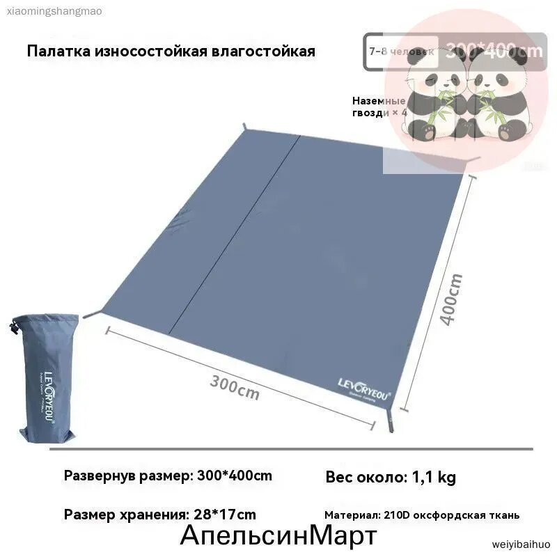 Водонепроницаемый коврик для кемпинга 300x400 см, оксфордская ткань с усиленным покрытием, влагозащитный тент для пикника, прочное основание для палатки, многофункциональный кемпинговый коврик