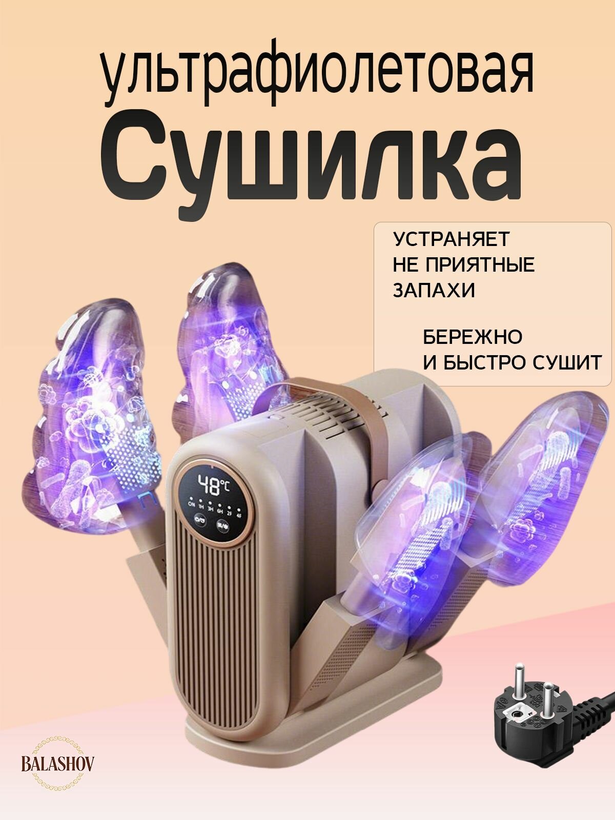 BALASHOV Аксессуары для сушилки белья напольная, 20 см х 9 см х 23 см, 1 шт