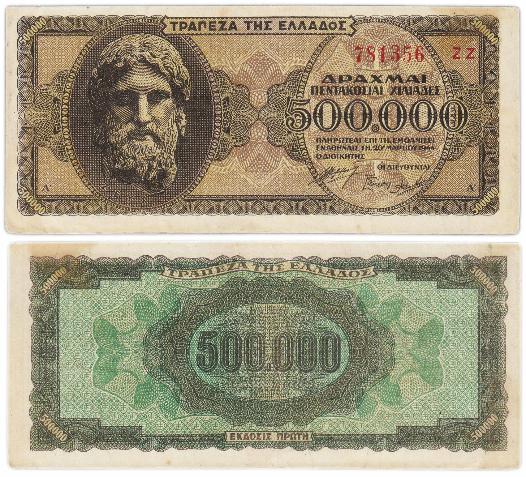 Греция 500000 драхм 1944 год Pick 126 b3 Серия ZZ