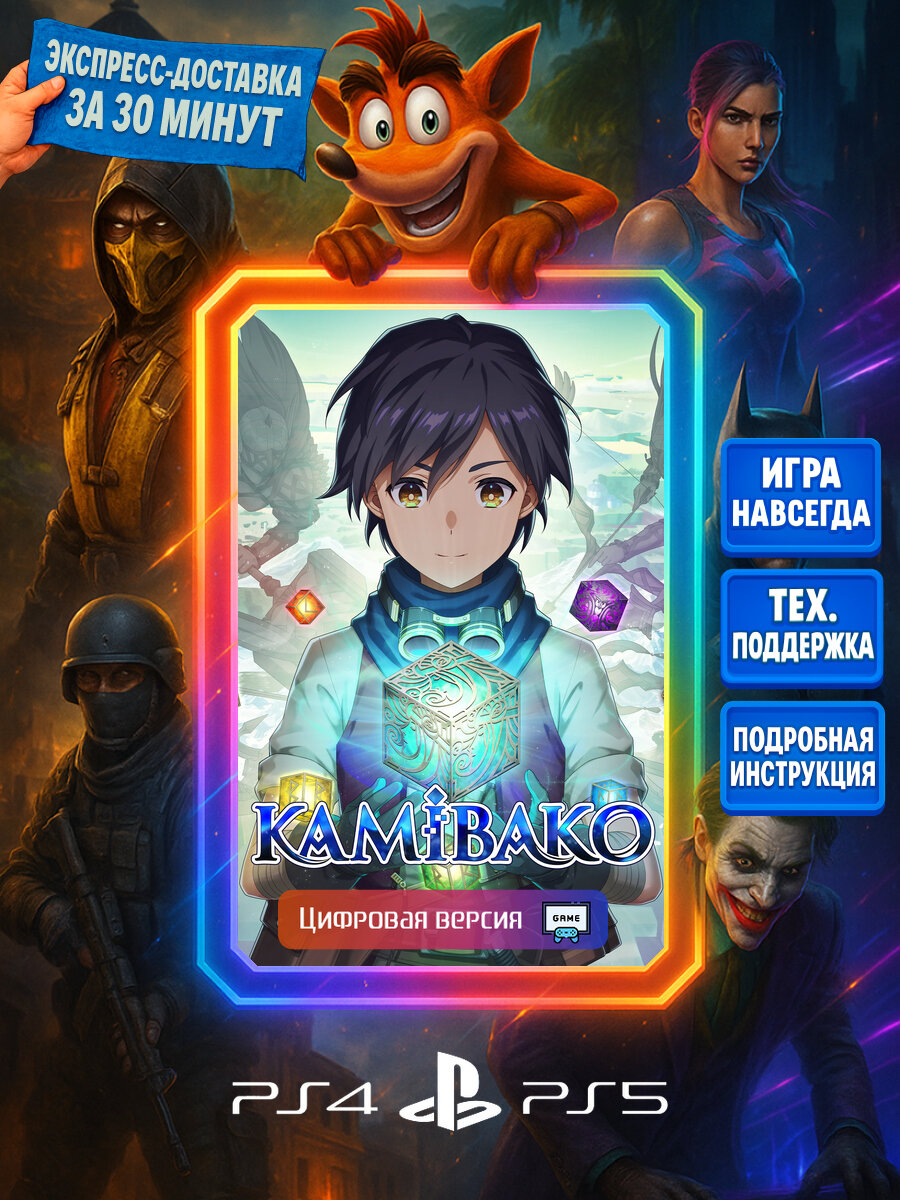 KAMiBAKO - Mythology of Cube PS4/PS5 | Моментальная доставка | Английский язык | Ролевые игры
