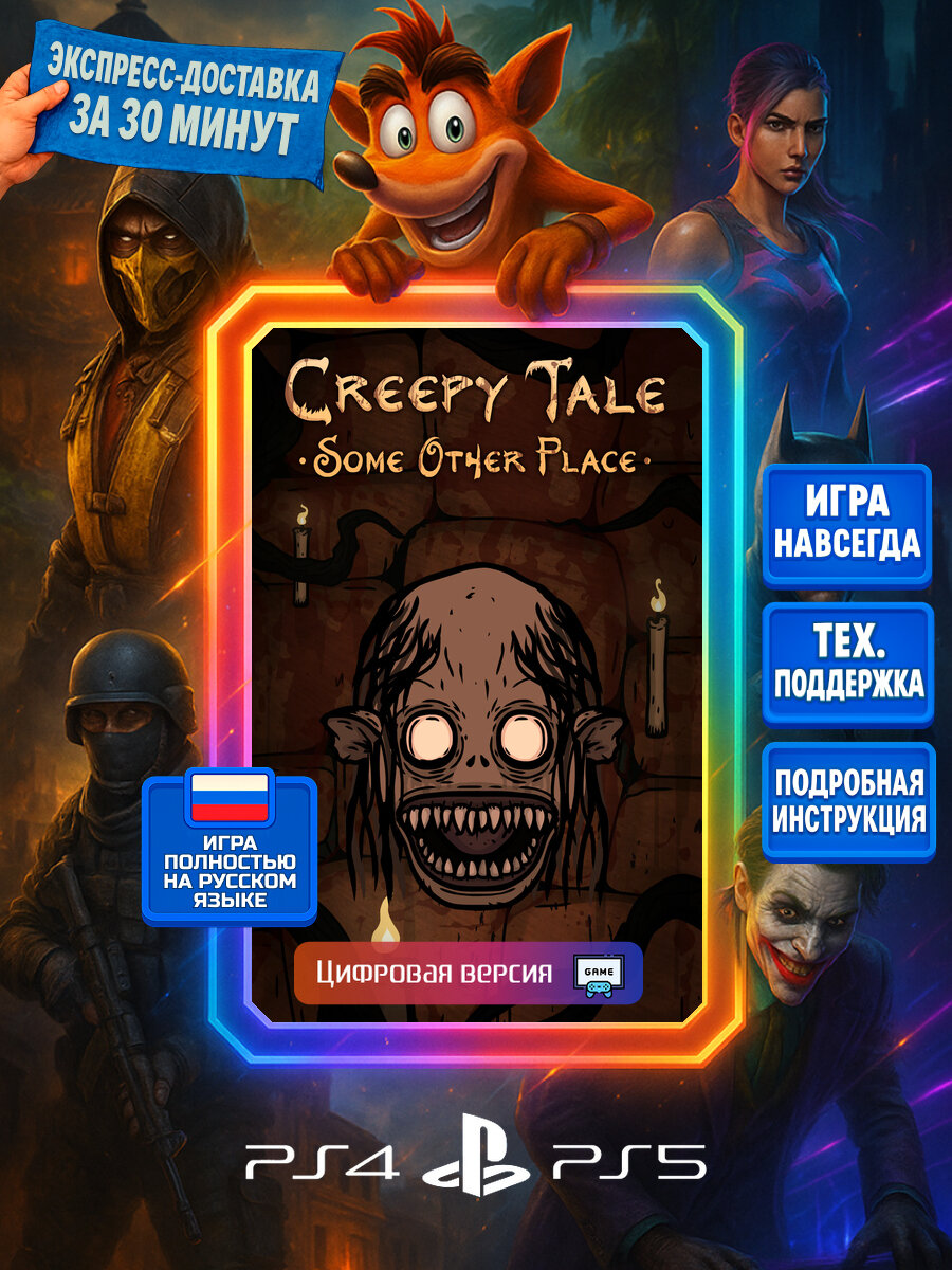 Creepy Tale: Some Other Place PS4/PS5 | Моментальная доставка | Полностью на русском языке | Ужасы