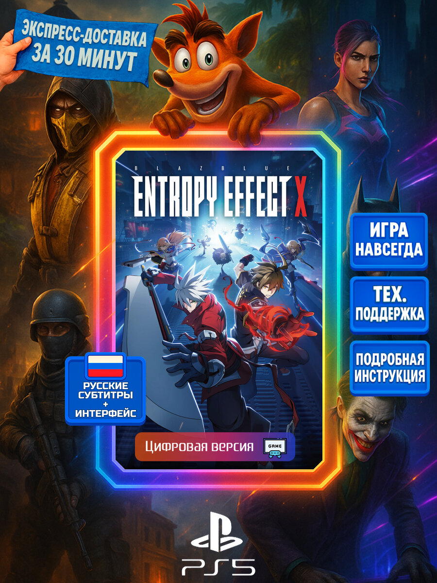 BlazBlue Entropy Effect X PS5 | Моментальная доставка | Русские субтитры и интерфейс | Боевики