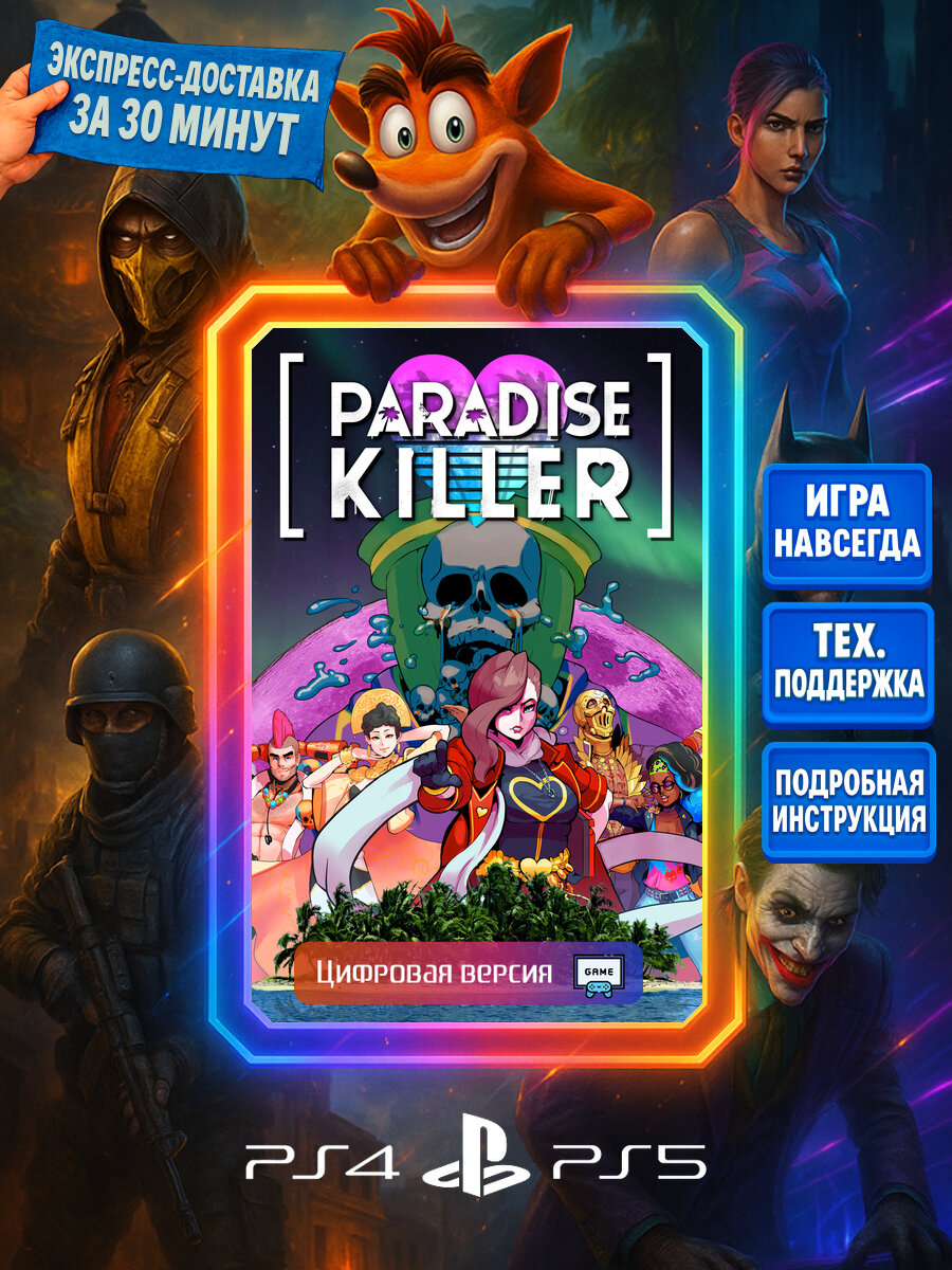 Paradise Killer PS4/PS5 | Моментальная доставка | Английский язык | Приключения
