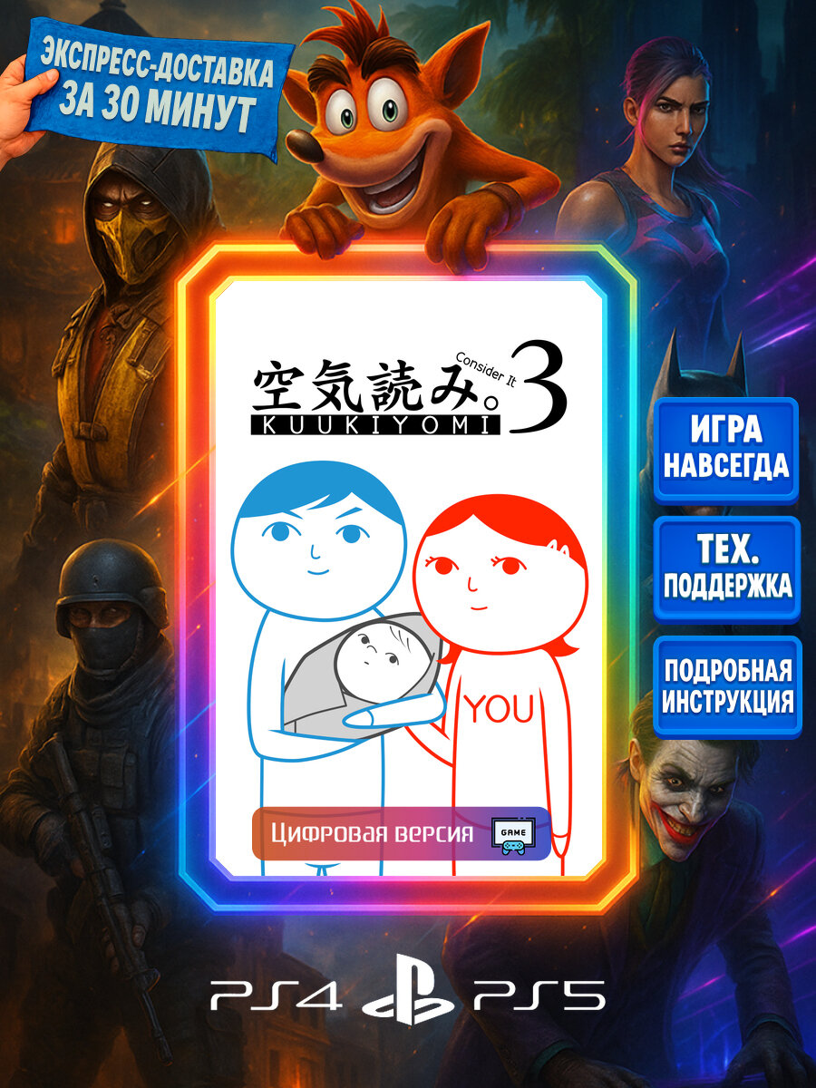 KUUKIYOMI 3: Consider It More and More! - Father to Son PS4/PS5 | Моментальная доставка | Английский язык | Для вечеринок