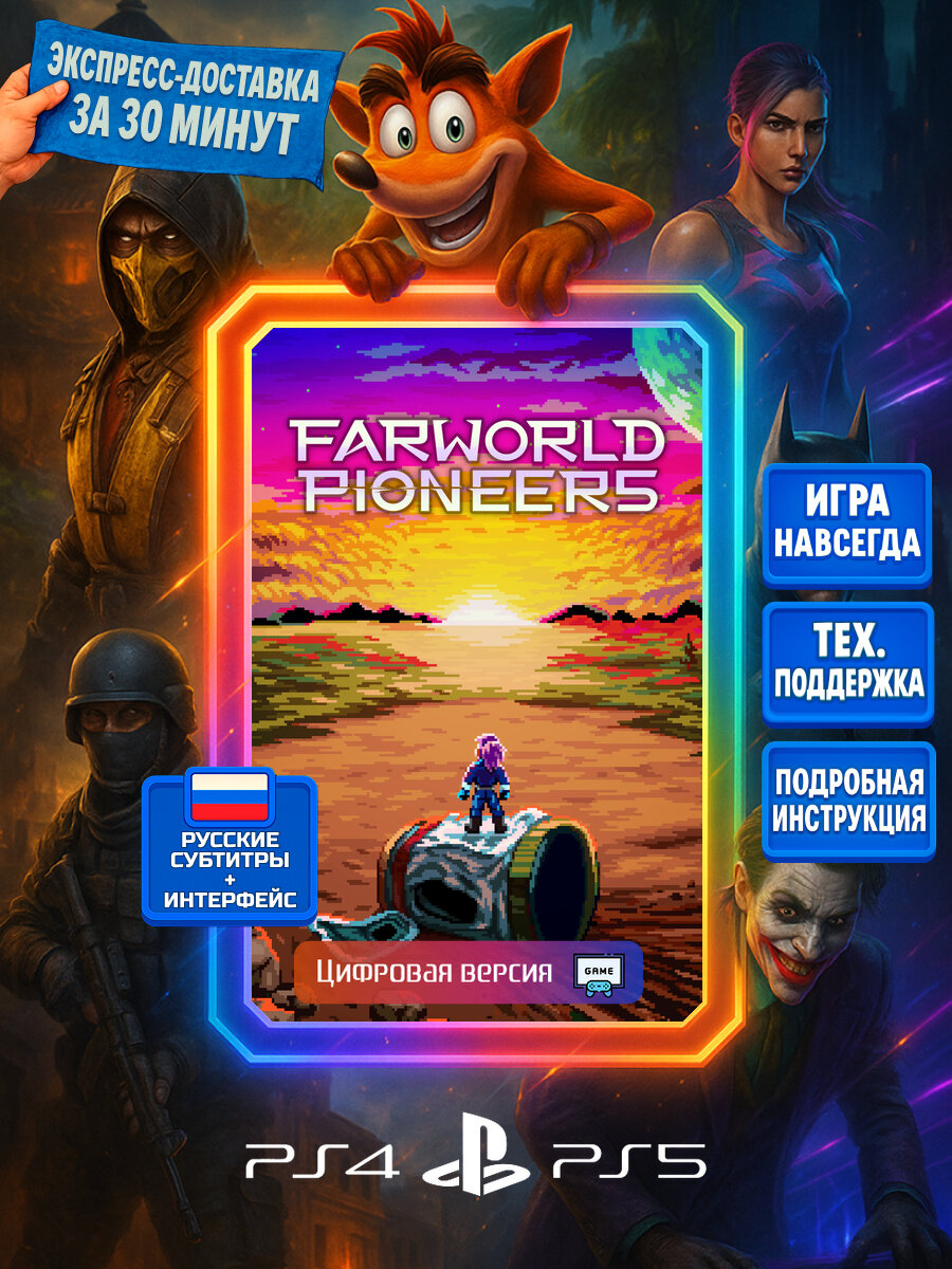 Farworld Pioneers PS4/PS5 | Моментальная доставка | Русские субтитры и интерфейс | Приключения