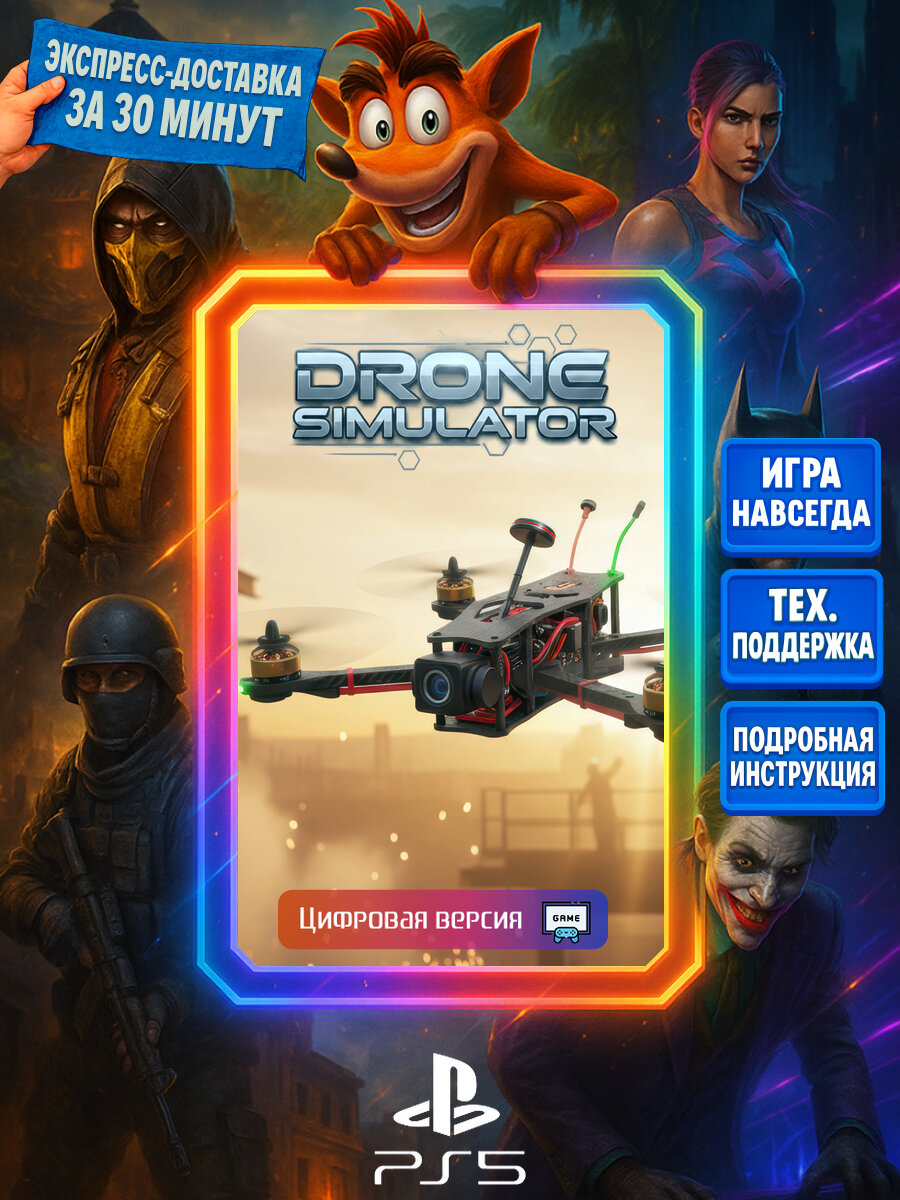 Drone Simulator PS5 | Моментальная доставка | Английский язык | Симуляторы