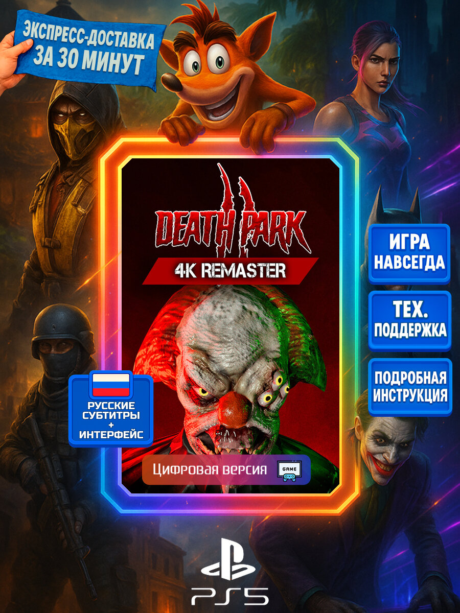 Death Park 2: 4K Remaster PS5 | Моментальная доставка | Русские субтитры и интерфейс | Ужасы