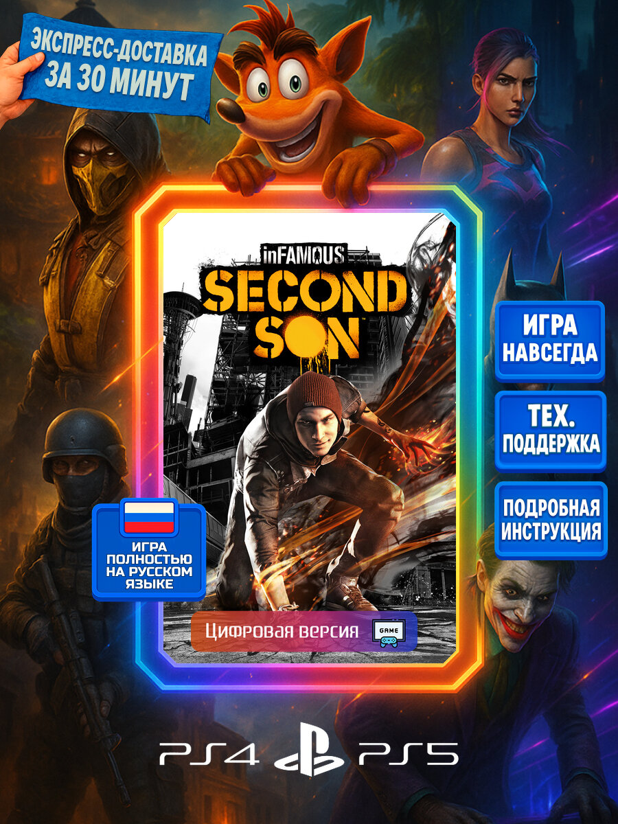 Легендарное издание «inFAMOUS: Второй сын» PS4/PS5 | Моментальная доставка | Полностью на русском языке | Приключения
