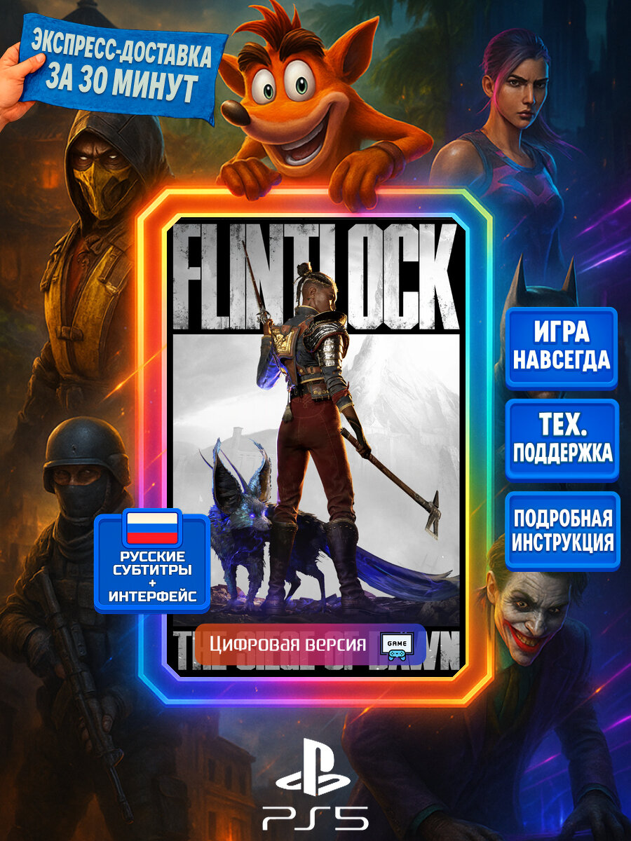 Flintlock: The Siege of Dawn PS5 | Моментальная доставка | Русские субтитры и интерфейс | Боевики