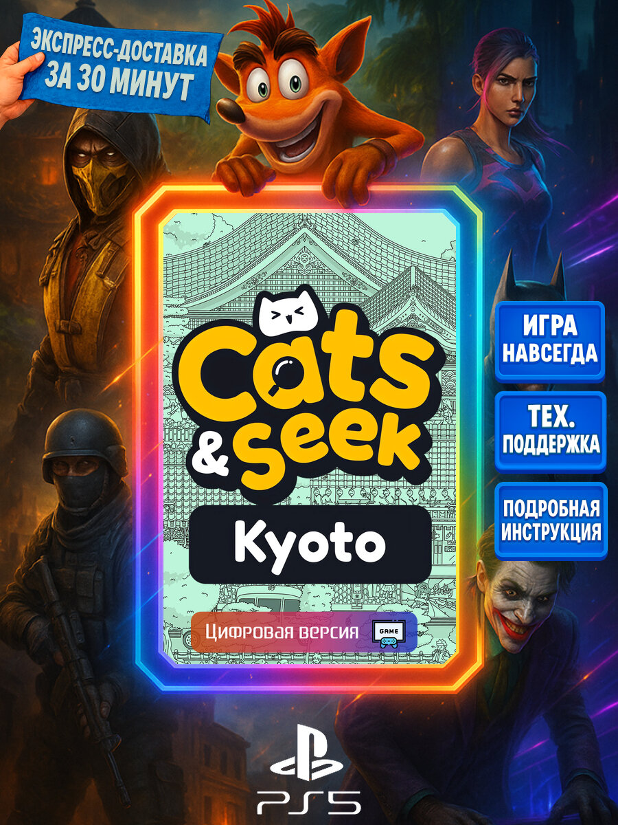 Cats and Seek : Kyoto PS5 | Моментальная доставка | Английский язык | Головоломки