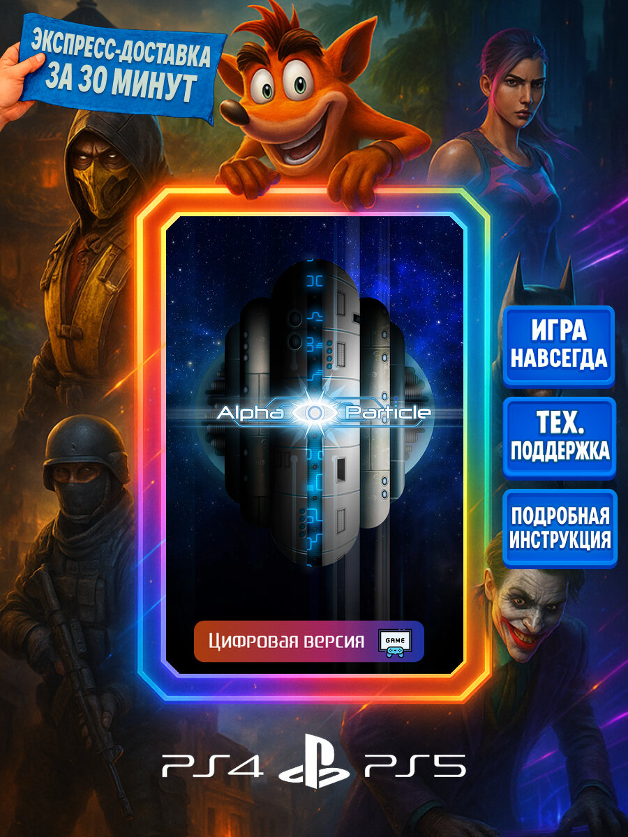 Alpha Particle PS4/PS5 | Моментальная доставка | Английский язык | Боевики