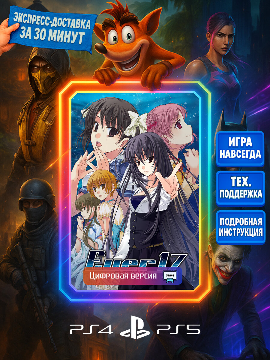 Ever 17 - The Out of Infinity PS4/PS5 | Моментальная доставка | Английский язык | Текстовые приключения