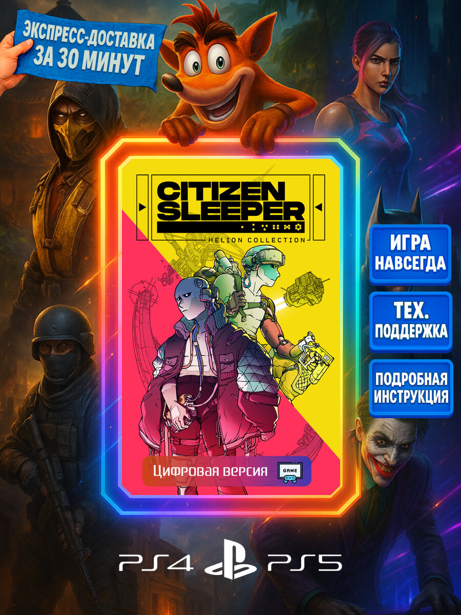 Citizen Sleeper: Helion Coll. PS4/PS5 | Моментальная доставка | Английский язык | Ролевые игры