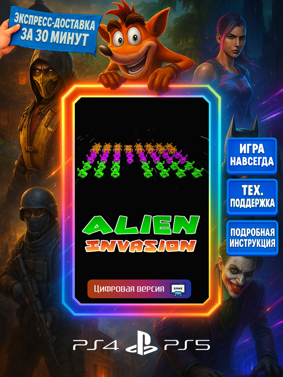 Alien Invasion PS4/PS5 | Моментальная доставка | Английский язык | Аркада