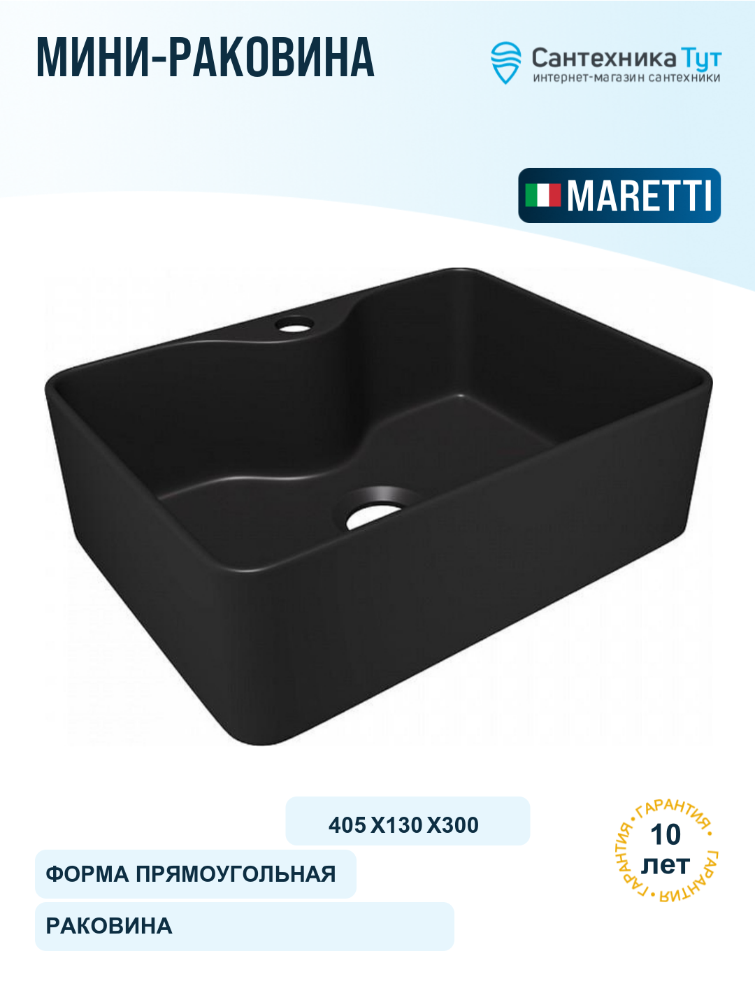 Раковина-чаша Maretti Umbria 40,5 UM13NS41-560 цвет Черный 405, Италия