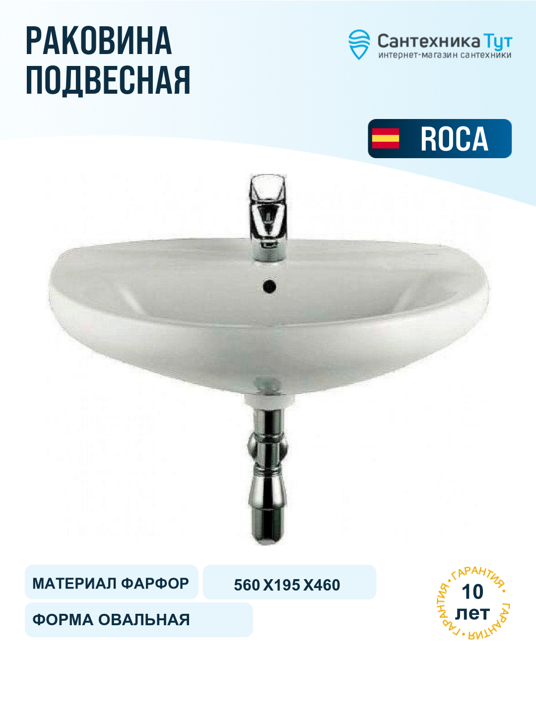 Раковина Roca Victoria 56 32739300Y Белая фарфор подвесная 560