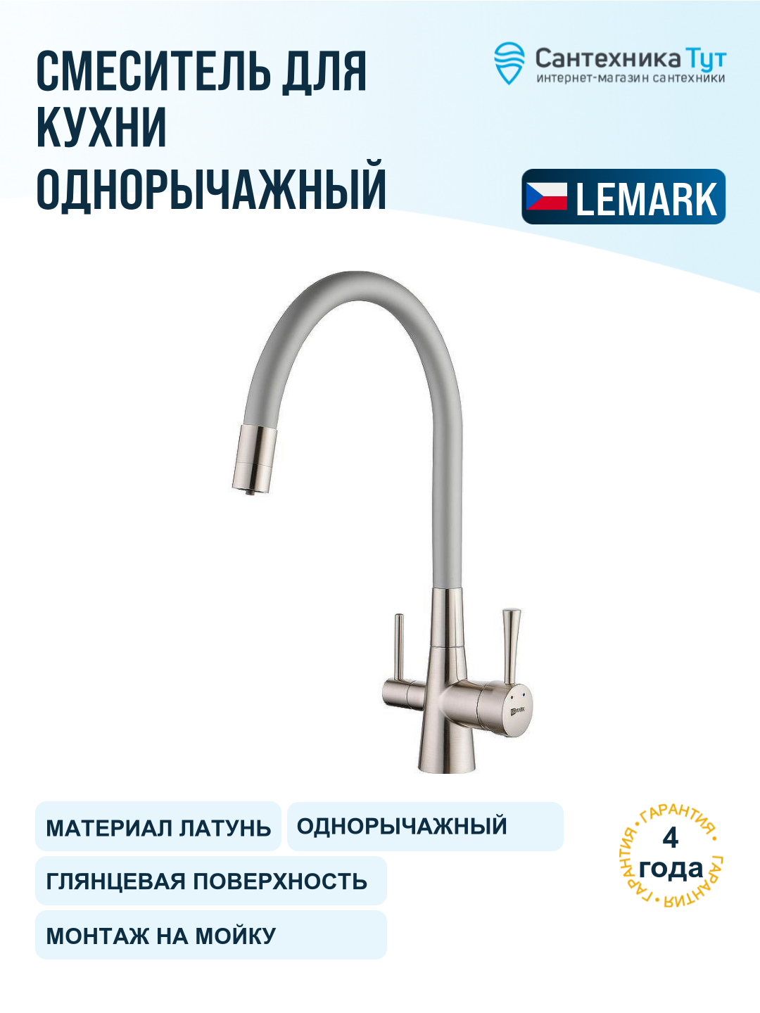 Смеситель для кухни Lemark Comfort LM3075BN-Silver никель серебро, с краном для питьевой воды, рычажный, латунь