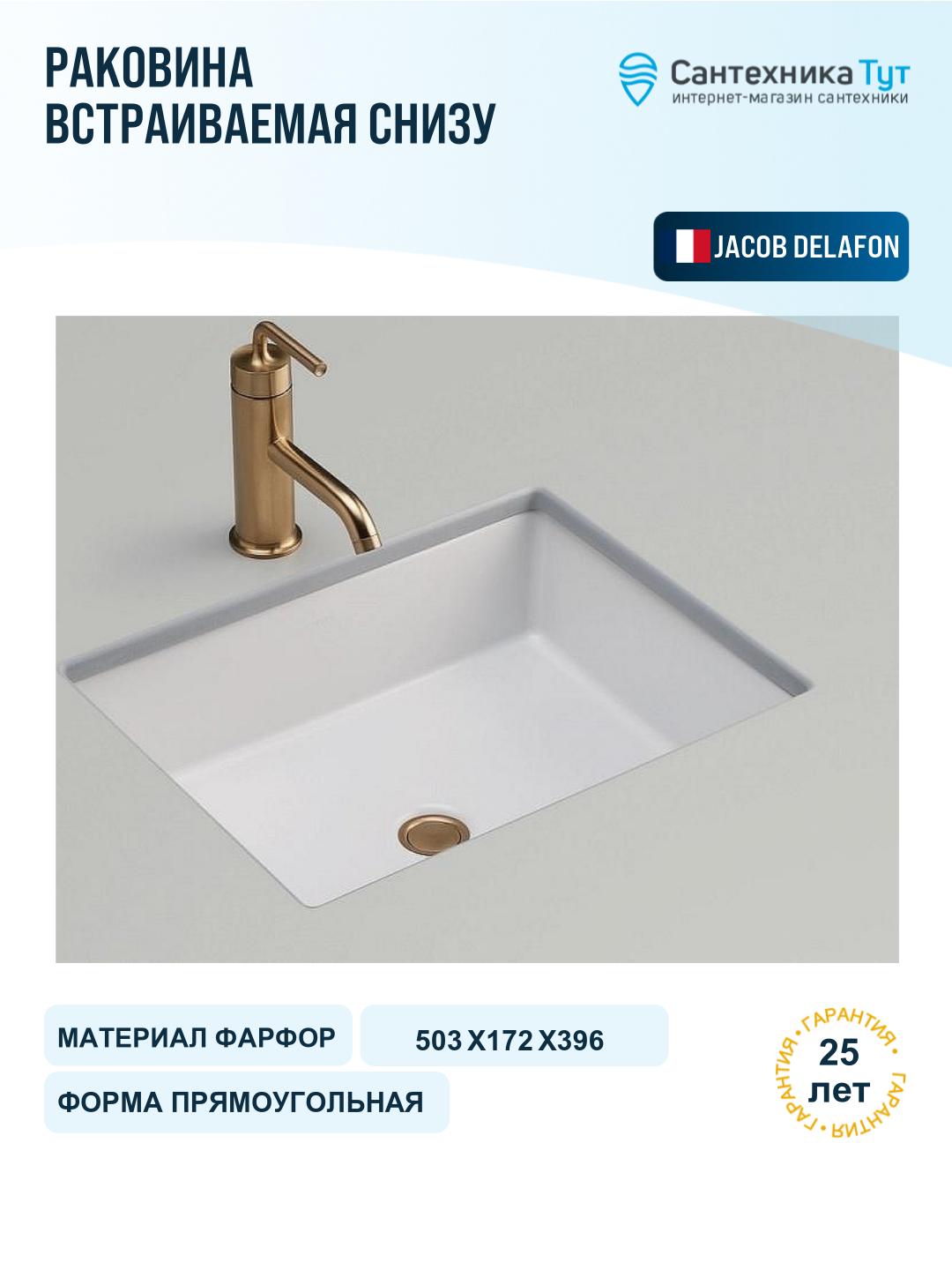 Раковина Jacob Delafon Verticyl 50 E2882-0 фарфор встраиваемый 50.3 Франция