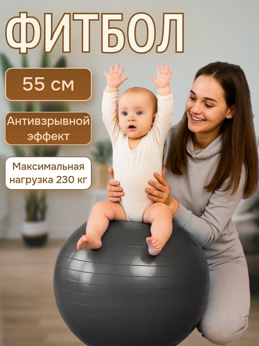 Фитбол с антивзрывным эффектом, 55 см