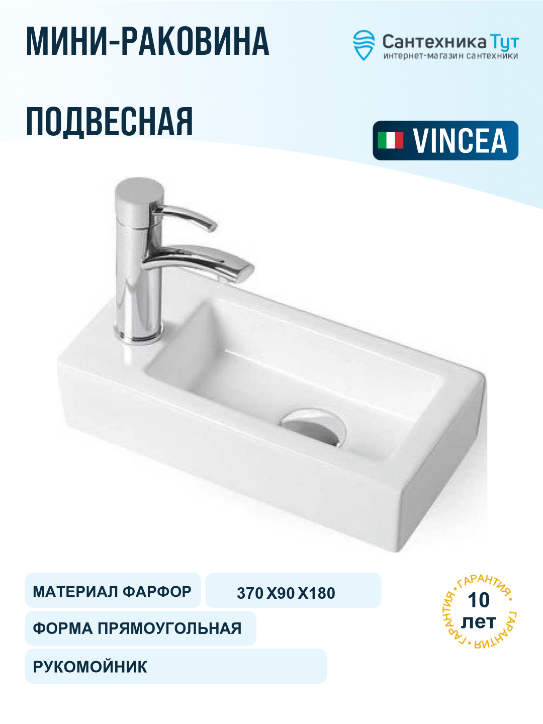 Раковина Vincea VBS-133L 37 Белая фарфор подвесная 370, прямоугольная