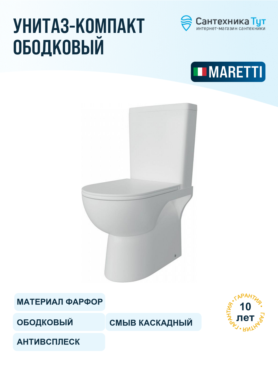 Унитаз компакт Maretti напольный Maretti Sofia безободковый с микролифтом, SF10NBM50-844, белый