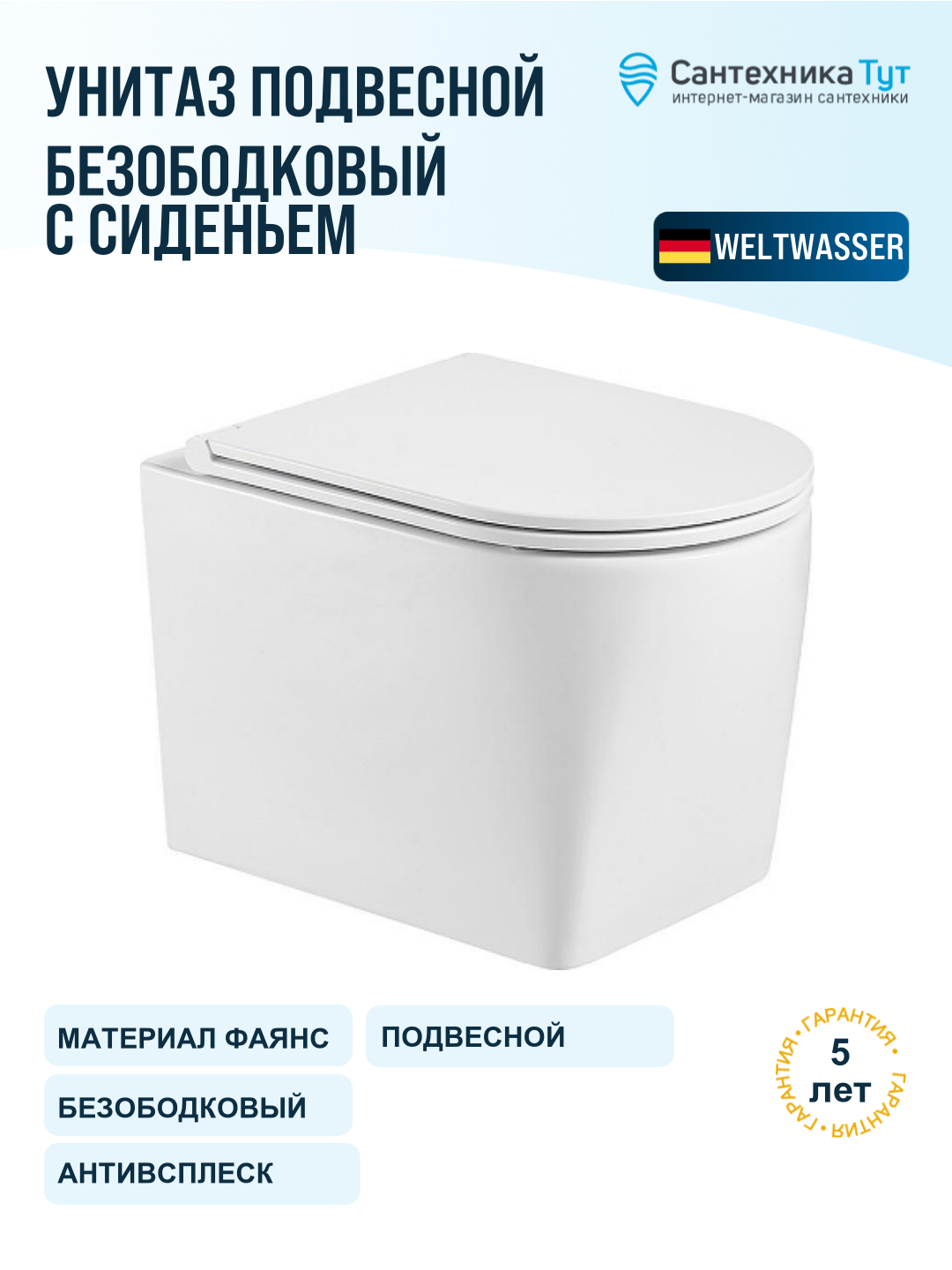 Унитаз WeltWasser Nesenbach 004 GL-WT 10000008265 подвесной Белый глянец с сиденьем Микролифт белый фаянс подвесной