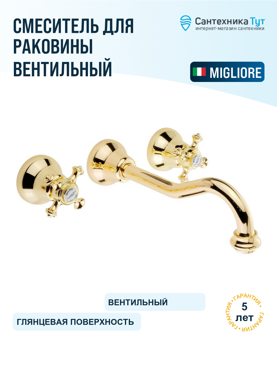 Смеситель для раковины Migliore Prestige 31622 золото, вентильное управление, латунь