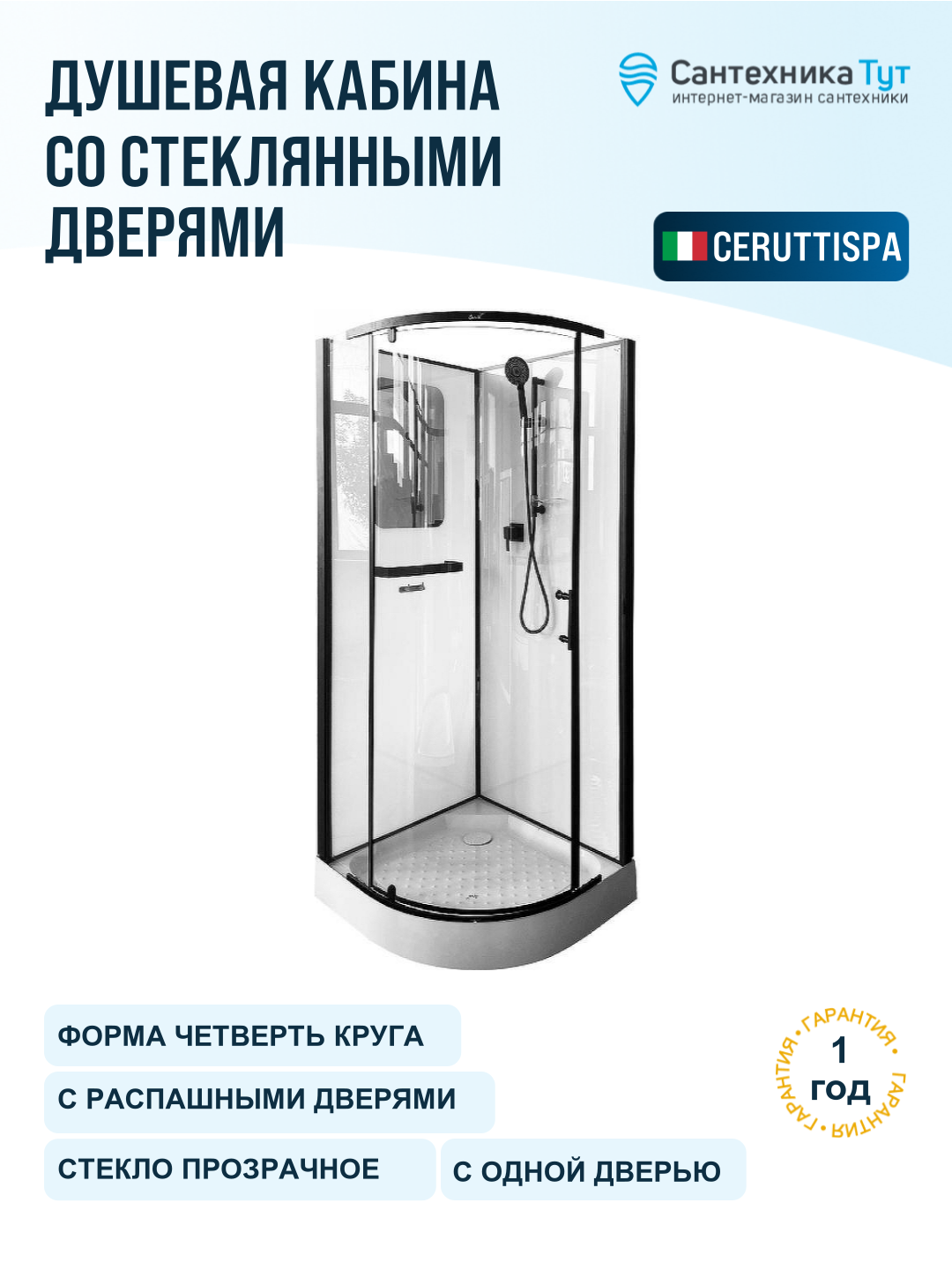 Душевая кабина Ceruttispa Korra 90х90 KORRA90B без гидромассажа 90х90 без гидромассажа черный Италия