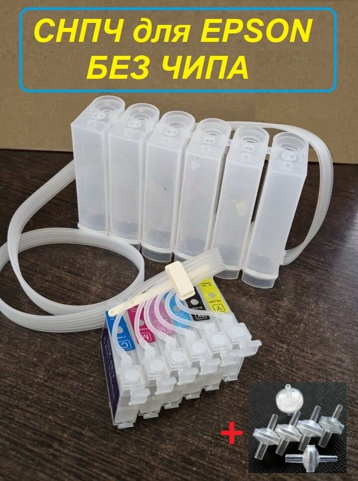 СНПЧ для Epson T50, P50, R270, R390_БЕЗ чипа