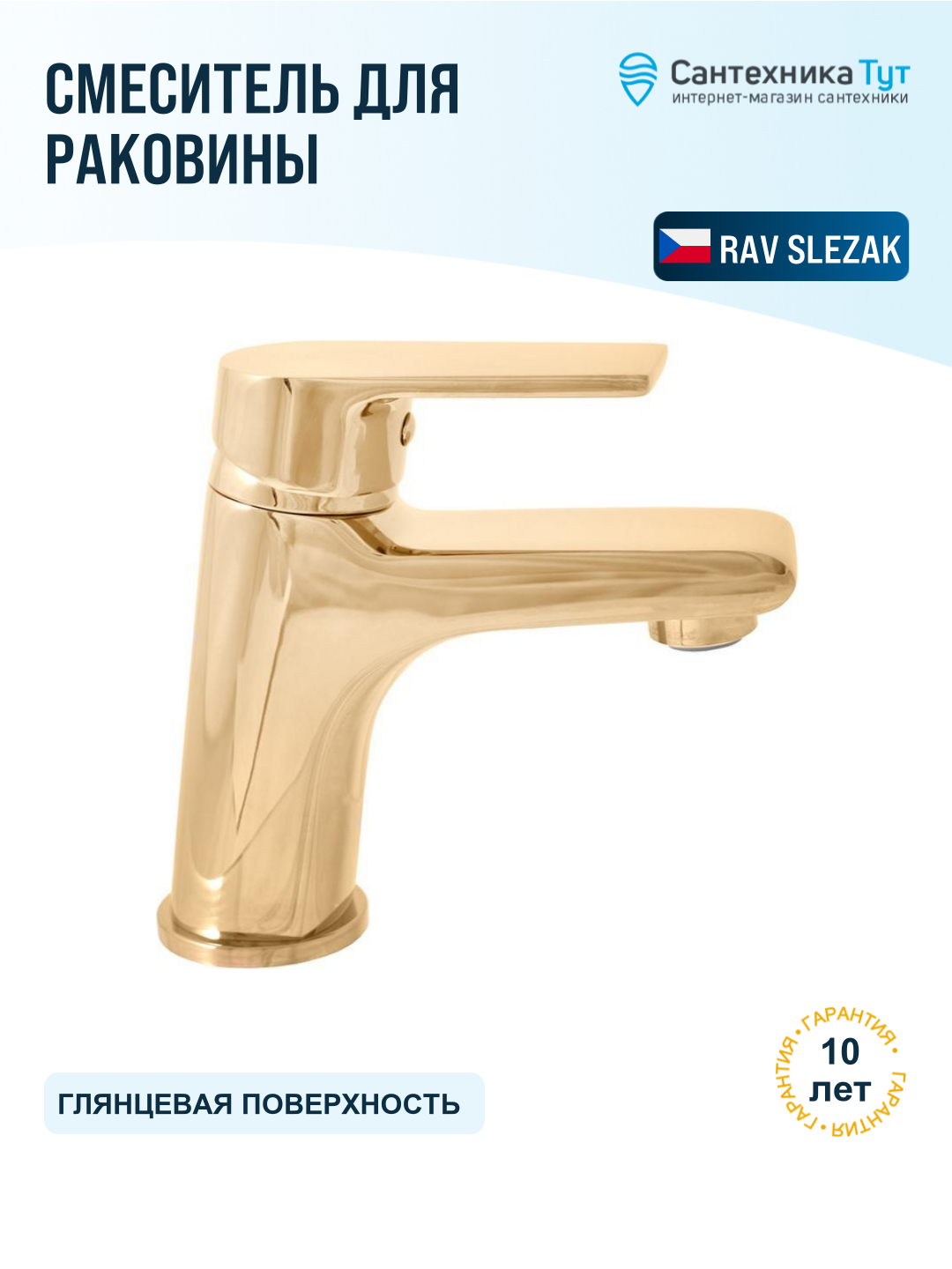 Смеситель для раковины Rav Slezak Colorado CO126.5Z цвет Золото Фиксированный 1/2