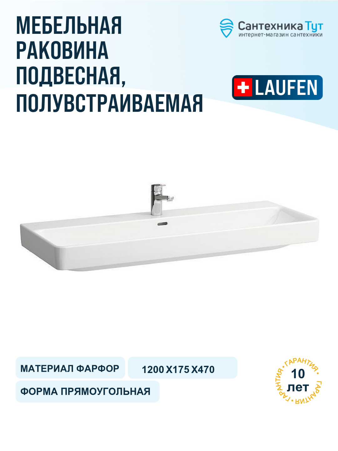 Раковина Laufen Pro S 120 8.1496.5.000.104.1 Белая, стильный дизайн