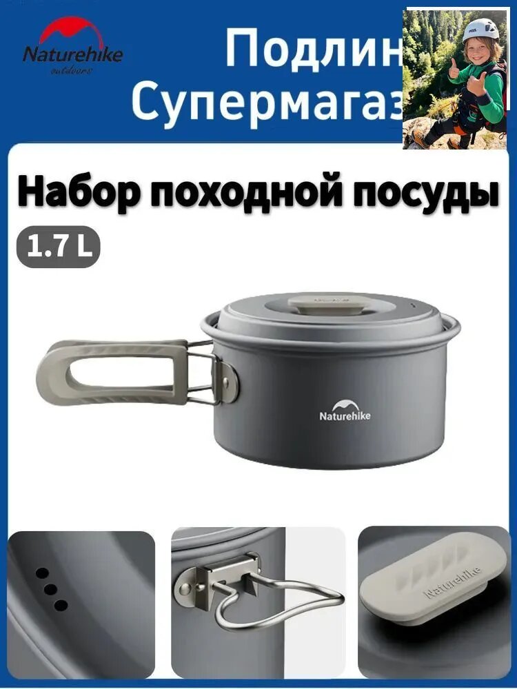 Naturehike Алюминиевый 1,7 л кастрюли, CNK2450CF010, портативный котелок для походов