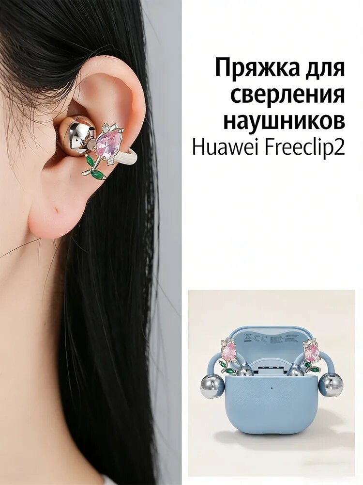 Серьги для наушников Huawei FreeClip2, Весенние тюльпаны, 2шт.