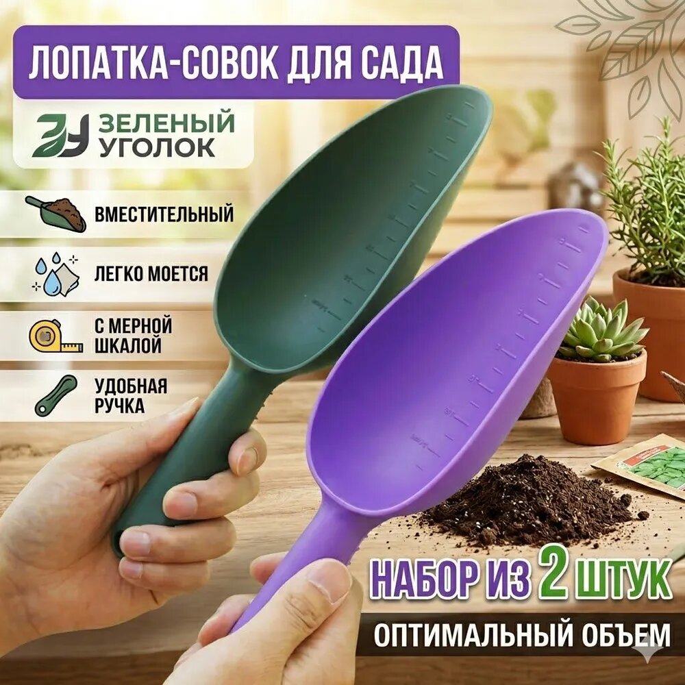 Совок садовый, Пластик, рукоять Алюминий, Резина, 12 см
