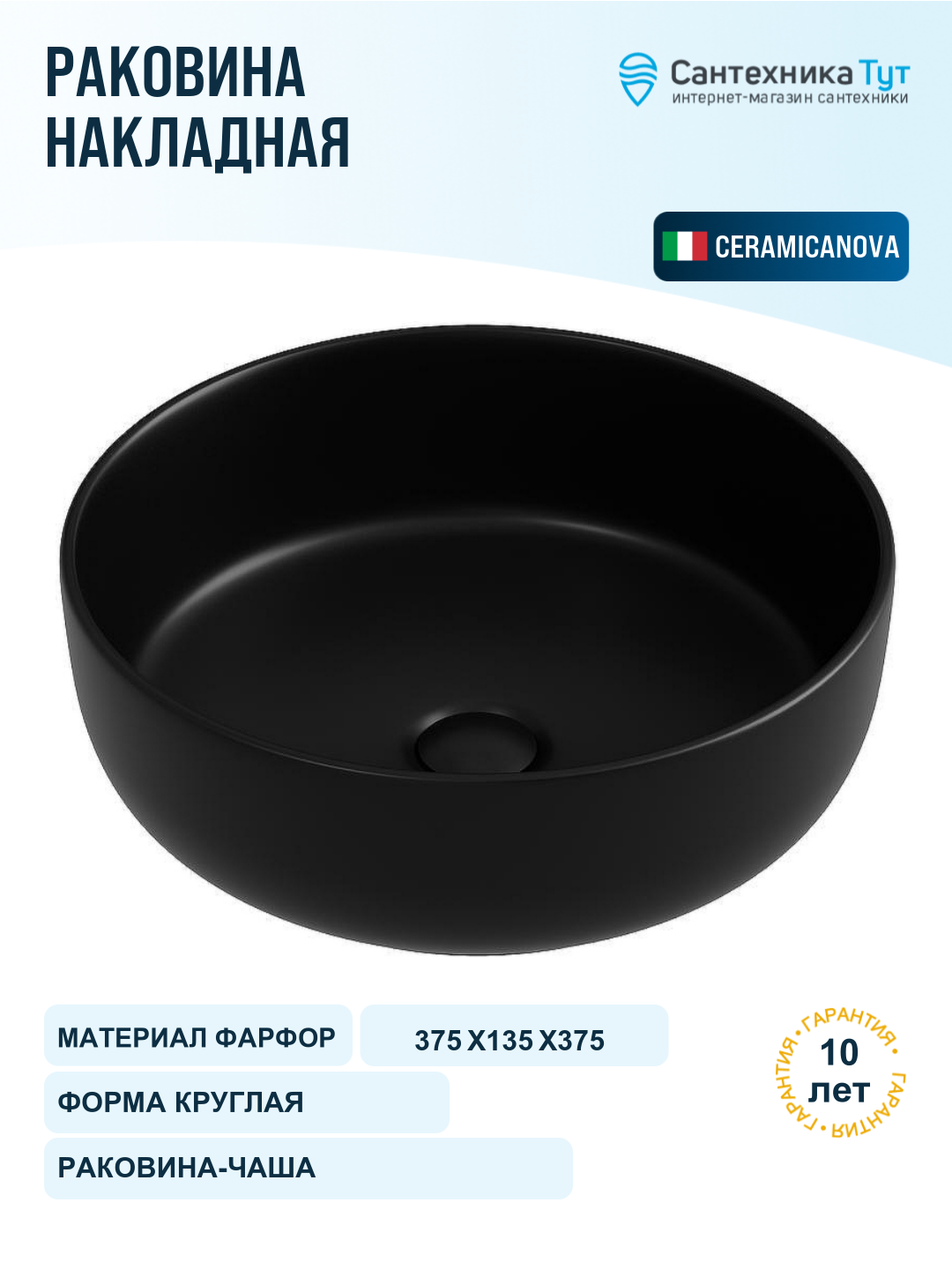 Раковина-чаша Ceramicanova Taycan 38 CN12003MB Черная матовая фарфор накладная 37.5 Италия