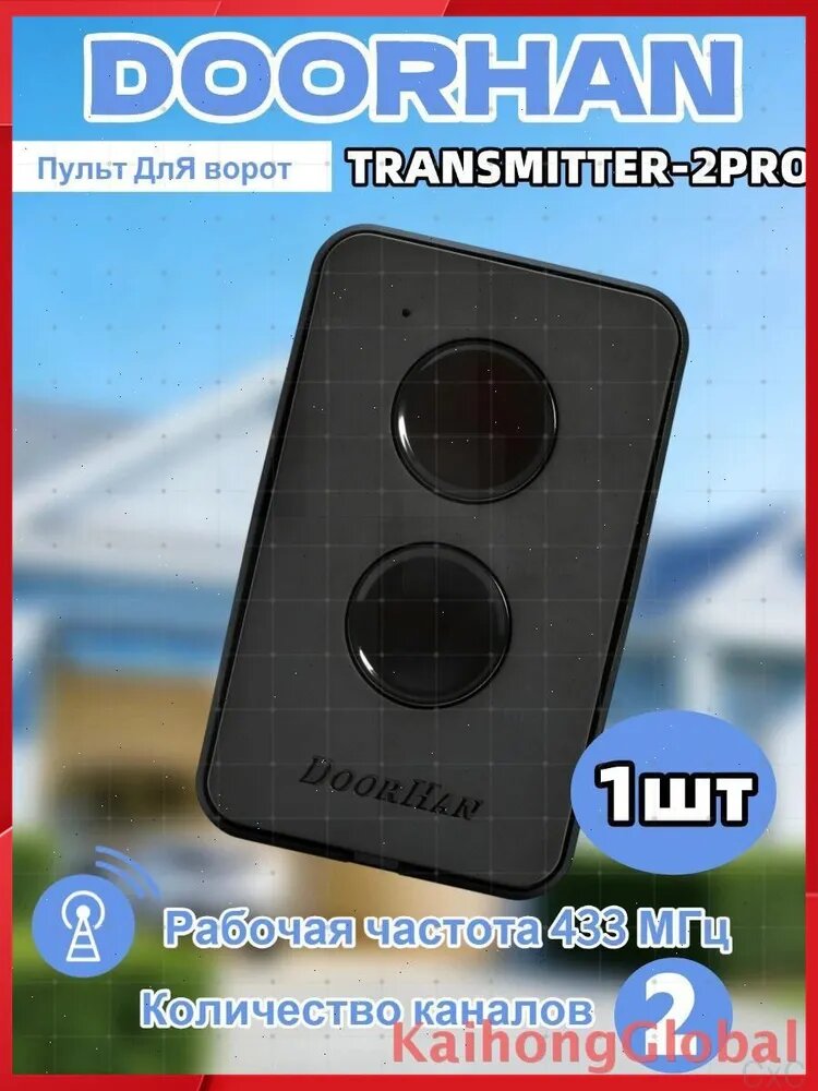 Автоматика для ворот и дверей