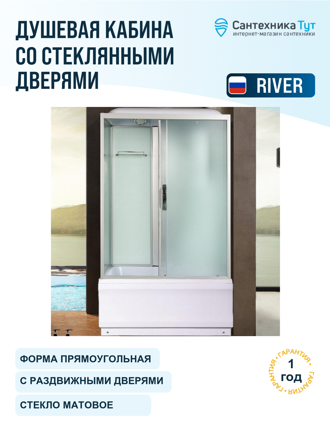 Душевая кабина River Vitim 120x80 МТ 10000003204 с поддоном 120х80 с гидромассажем хром Россия