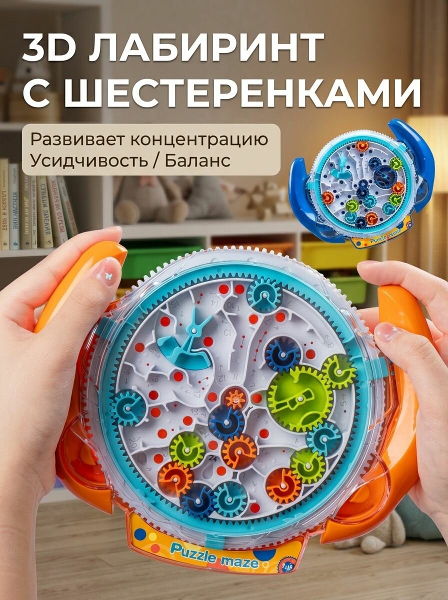 Интерактивная игрушка 3D лабиринт с шестеренками 24 уровня развивающая игра для детей новогодний подарок