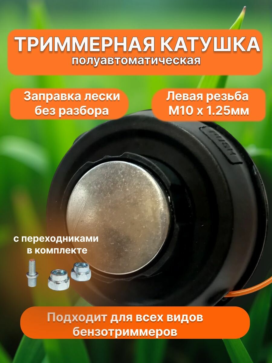 MAXPILER Катушка для триммера